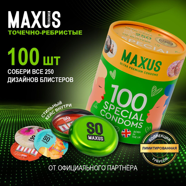 Презервативы ребристые MAXUS Special, 100 шт, кейс в подарок. Limited edition купить на OZON по ...