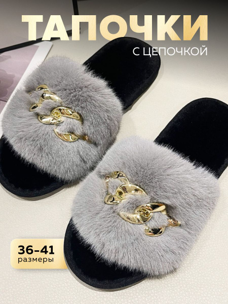 Тапочки купить на OZON по низкой цене (1638027934)