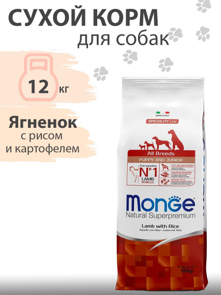 Monge Dog Speciality Puppy&Junior корм для щенков всех пород ягненок с ...