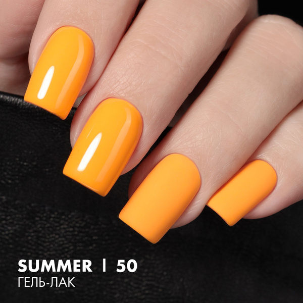 FOXY EXPERT ::: Гель лак для ногтей. SUMMER №50. 8 мл. Нежно оранжевый ...