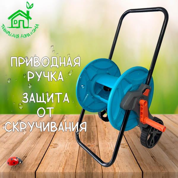 Тележка для шлангов АкваПолис, диаметр шланга 1/2", 3/4", система ...