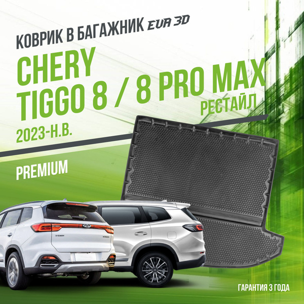 Характеристики Коврик в багажник Chery Tiggo 8 и 8 Pro MAX рестайл ...