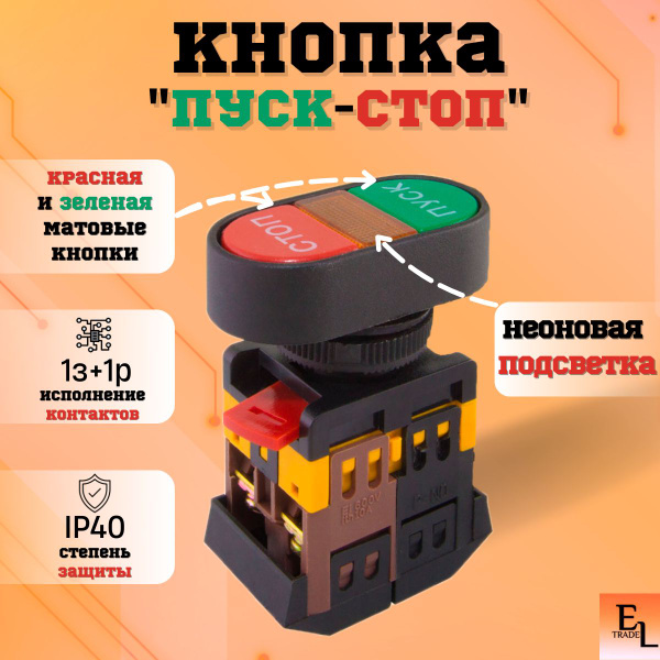 Кнопка Пуск-Стоп красный/зеленый d22мм неон/230В 1з+1р TDM ELECTRIC ...