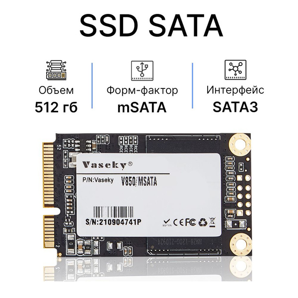 512 ГБ Внутренний SSD-диск VASEKY V850 (Vasyky MSATA V850 512G) - купить по выгодной цене в ...