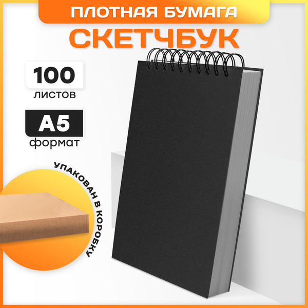 Скетчбук блокнот А5 для рисования и маркеров с плотной бумагой 100 ...