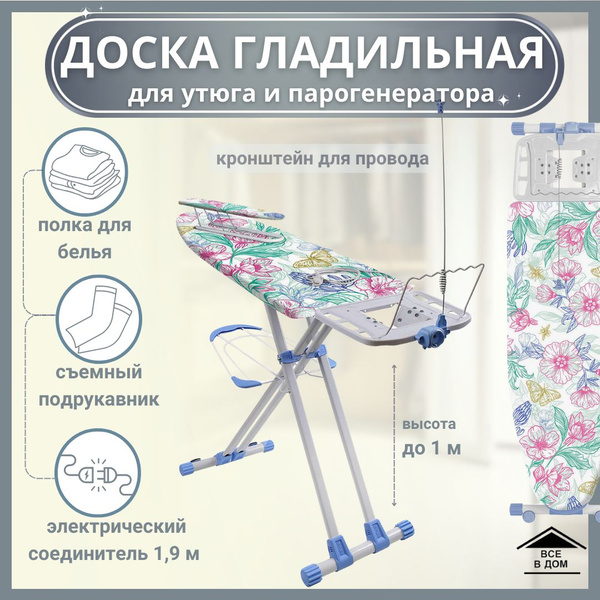 Гладильная доска Nika Ника Валенсия 1235*460_1 - купить по выгодной ...
