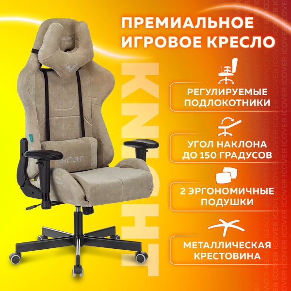 Стул компьютерный игровой Бюрократ Zombie VIKING KNIGHT LT20 (бежевый ...
