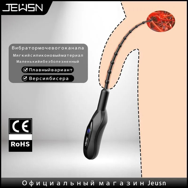 JEUSN Уретральный стимулятор для члена / Уретральный расширитель - купить с доставкой по ...