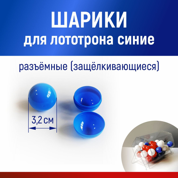 Stendplus Шары для лототрона 1 шт. - купить с доставкой по выгодным ...