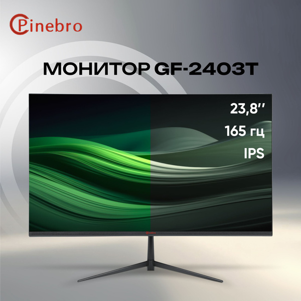 Монитор Pinebro GF-2403T 23.8" - купить по выгодной цене в интернет ...