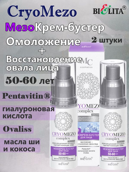 CryoMezo МезоКрем-бустер "Омоложение+Восстановление овала лица" 50 ...