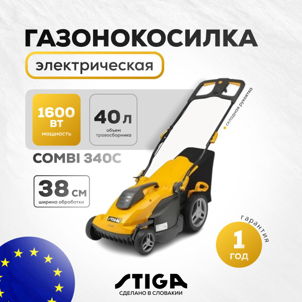 Газонокосилка электрическая Stiga Combi 340c, - купить по выгодной цене ...