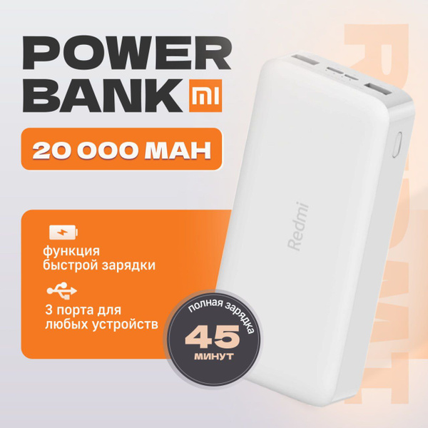 Внешний аккумулятор (Power Bank) Повербанк редми - купить по выгодным ...