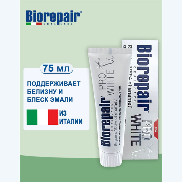 Зубная паста Biorepair Pro White поддерживающая белизну, 75 млИз Италии ...