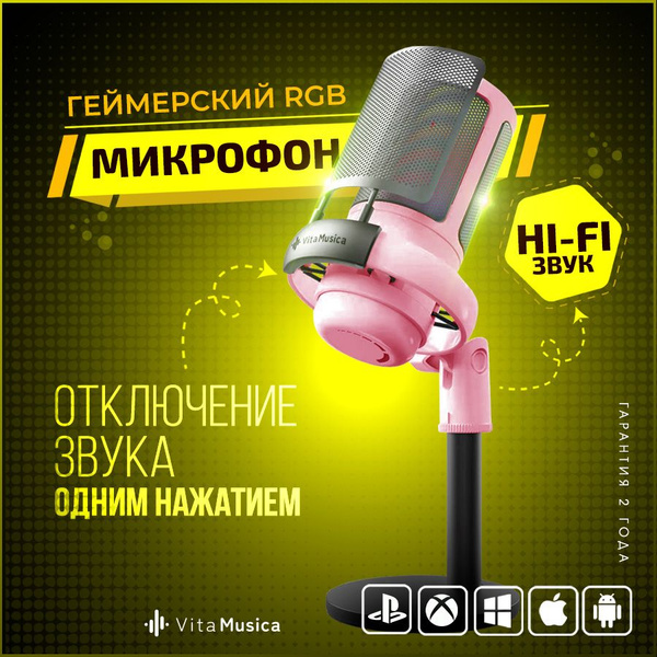Микрофон игровой (для стриминга) Vita Musica Stream_ME6S_Micro - купить по выгодной цене в ...