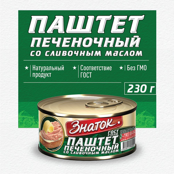 ЗНАТОК Паштет со сливочным маслом ГОСТ 230 г купить на OZON по низкой ...