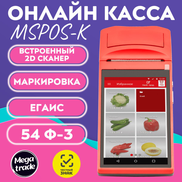 Мобильная онлайн-касса MSPOS-K / Litebox 5 Б/У - купить с доставкой по выгодным ценам в интернет ...