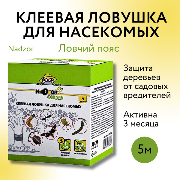 Клеевая ловушка для насекомых NADZOR GARDEN, 5 метров - купить с ...