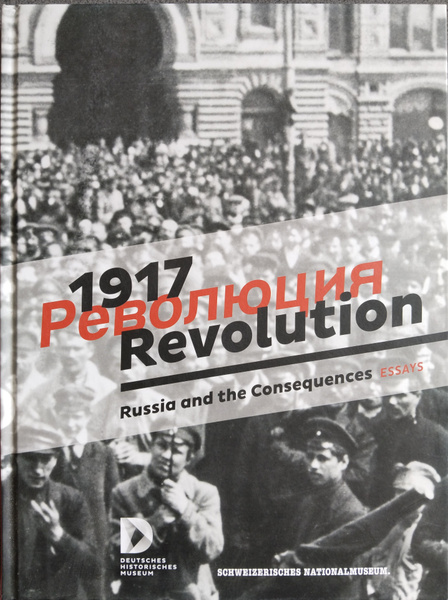 1917. Революция. Revolution. Russia and the Consequences - купить с доставкой по выгодным ценам ...