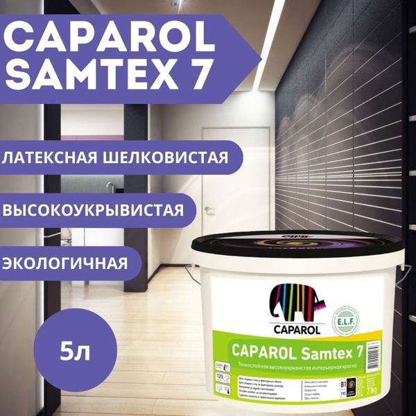 Краска Caparol Samtex 7 Base 1 10л, Латексная, Матовое покрытие, белый - купить в интернет ...