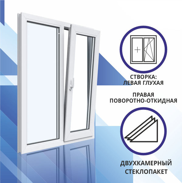 Окно ПВХ двухкамерное 1200x1250 мм двухстворчатое: левая глухая, правая ...