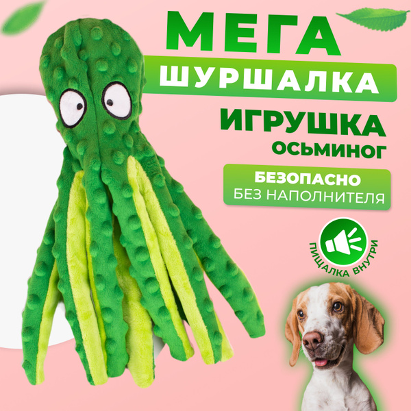 Игрушка для собак и щенков мелких, крупных пород - Осьминог купить на ...
