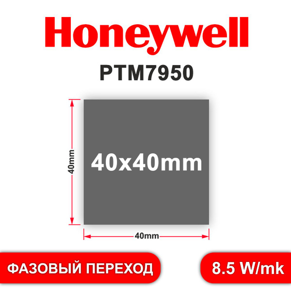 Honeywell ptm7950 термопаста фазового перехода 40*40mm толщина 0.25mm ...