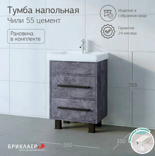 Характеристики Тумба с раковиной Чили 55 цемент. Раковина Тигода 55 ...