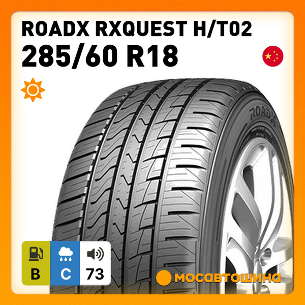 Шины для легковых автомобилей ROADX 285/60 18 Лето Нешипованные ...