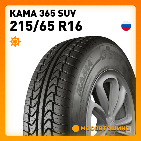 Шины для легковых автомобилей КАМА 215/65 16 Лето Нешипованные - купить ...