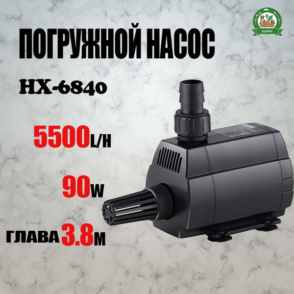 HAILEA HX6840 ПОМПА насос подъёмная для аквариума. купить на OZON по низкой цене (1561449284)
