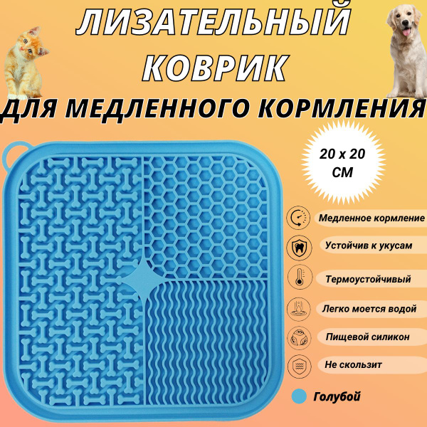 Лизательный коврик для собак и кошек, миска для медленного кормления ...
