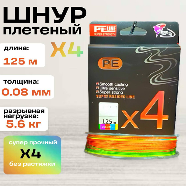 Плетеный шнур для рыбалки Okiri, 125 м купить по выгодной цене в ...