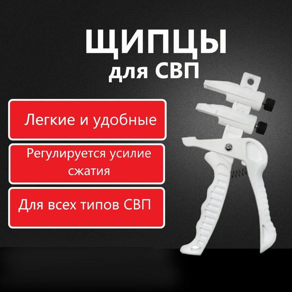 Щипцы для СВП DECOR, 1 шт., белый купить по низкой цене с доставкой в ...