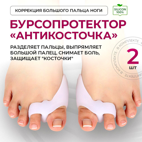 Бурсопротектор, Orto-Lab, для большого пальца, межпальцевый разделитель ...