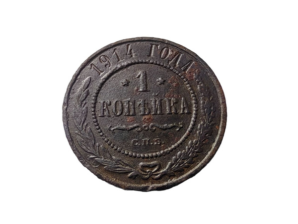 1 копейка 1914 года СПБ Николай 2 Монета Российской Империи - купить в интернет-магазине OZON с ...