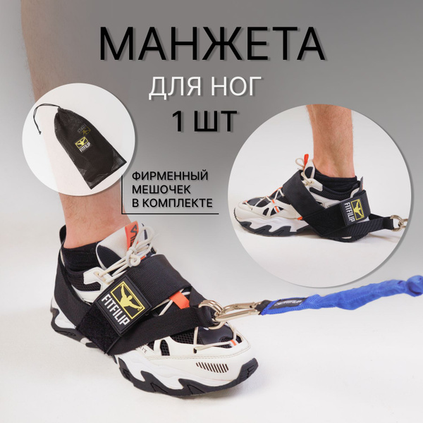Манжета на ноги для кроссовера 1 шт, тяга тренажёра эспандера - купить ...