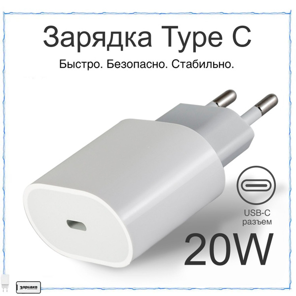 Сетевое зарядное устройство Зарядка Адаптер 20w, 20 Вт, USB Type-C ...
