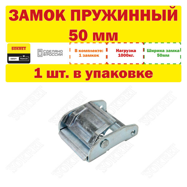 Пружинный замок зажим для ленты стяжного ремня 50 мм 1200кг. купить по ...