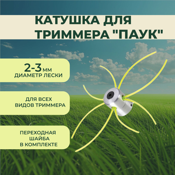 Характеристики Катушка для триммера TITAN Y-A015 металлическая ...