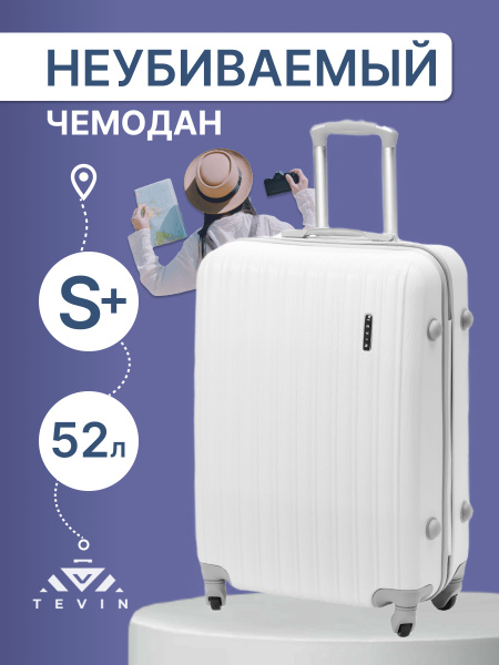Чемодан на колесах маленький S+ TEVIN 52 л 2,6 кг АБС (abs) пластик ...