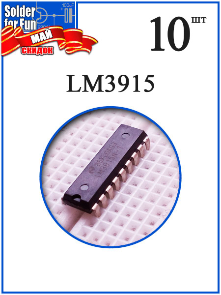 Микросхема LM3915 Светодиодный индикатор уровня сигнала звука, 10 штук - купить с доставкой по ...