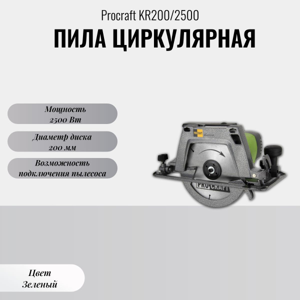 Циркулярная пила дисковая ProCraft KR-2500 - купить в интернет-магазине OZON с доставкой по ...