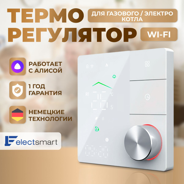 Терморегулятор/термостат ELECTSMART Для газового котла, Для ...