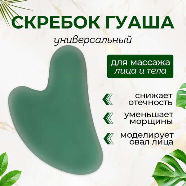 Скребок Гуаша; массажер для лица и тела купить по низкой цене с ...