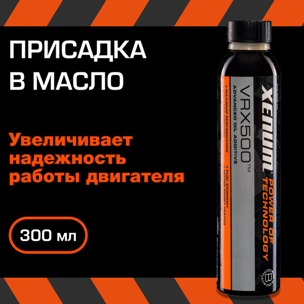 Присадка в моторное масло Xenum VRX 500, 300мл - купить с доставкой по ...