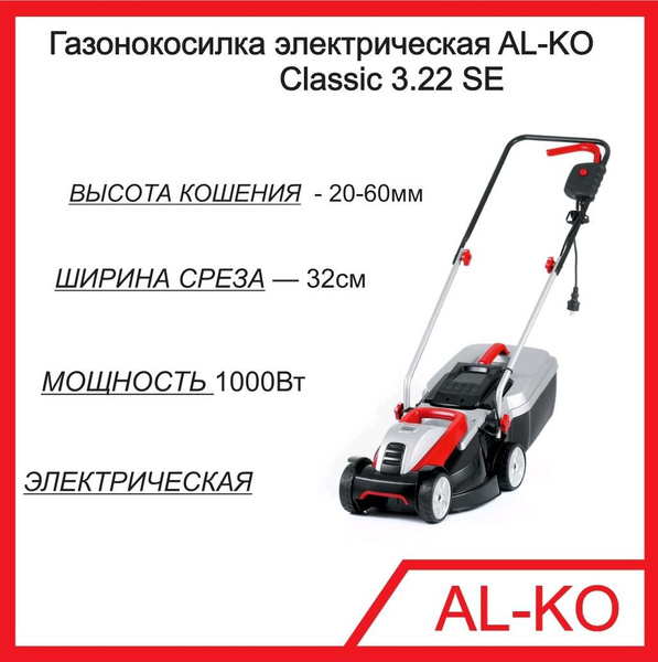 Газонокосилка электрическая AL-KO 3.22SE 1000Вт (112805), - купить по выгодной цене в интернет ...