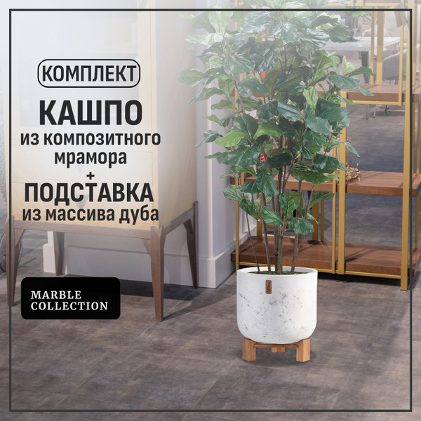 Характеристики Кашпо для цветов напольное большое уличное на ножках ...