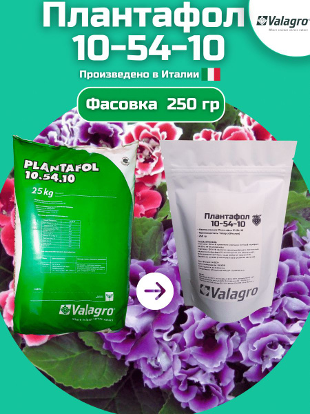 Valagro Удобрение,250мл - купить с доставкой по выгодным ценам в ...
