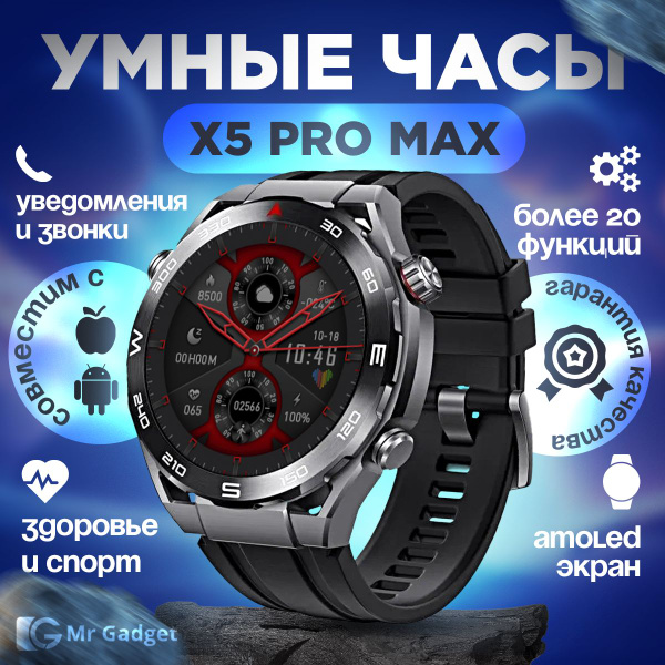 Купить смарт-часы Mr Gadjet Смарт часы X-5 Pro Max, экран 1.93 ...